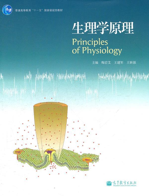 生理学原理