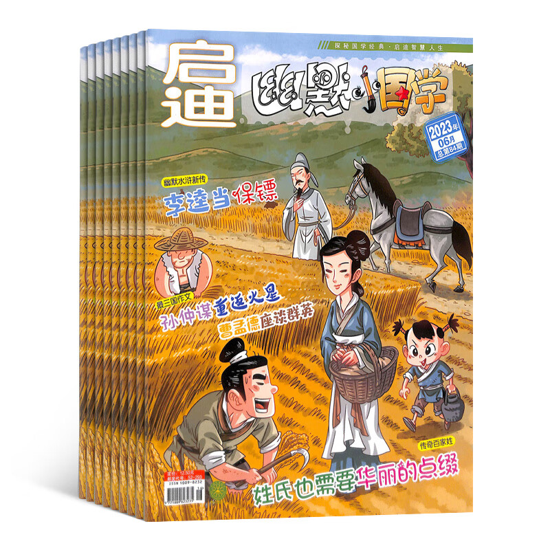 幽默小国学 2023年10月起订 共12期 杂志订阅 少儿阅读期刊书籍 杂志铺每月快递