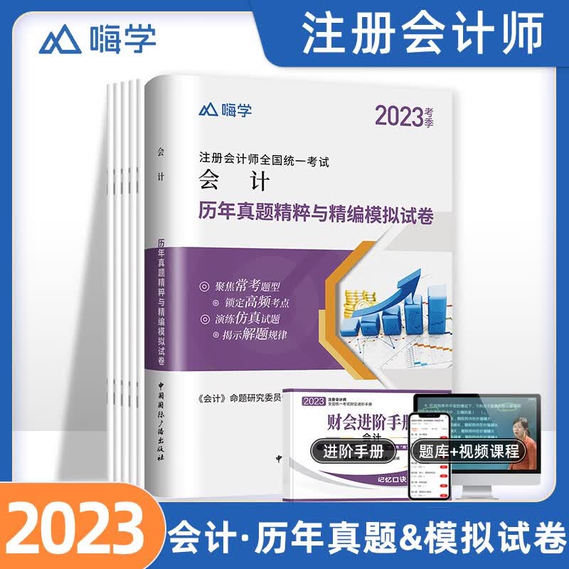 注会CPA2023年注册会计师考试历年真题汇编模拟试卷题库习题册必刷试题会计审计税法经济法公司战略财务管理6科 【历年真题】会计