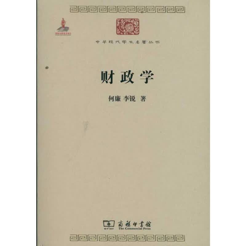 财政学