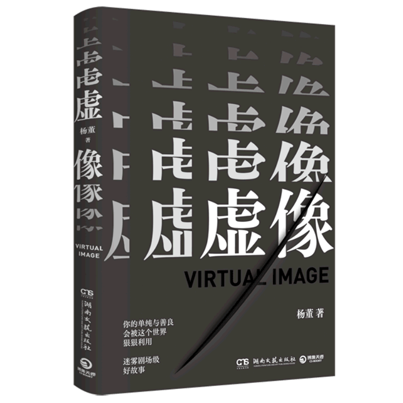 虚像