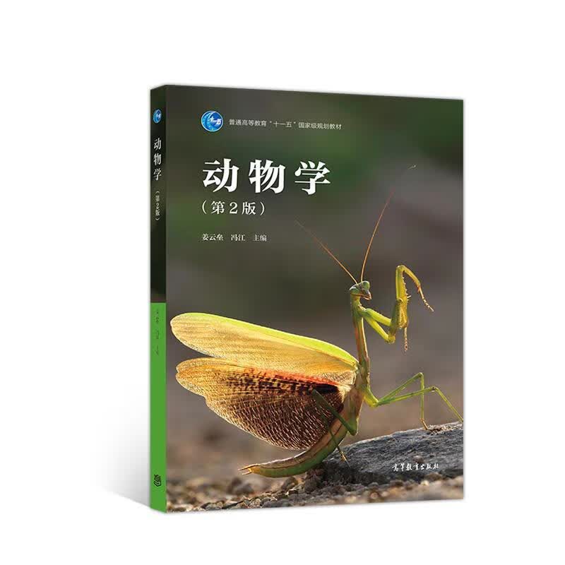 动物学【好书，下单速发】