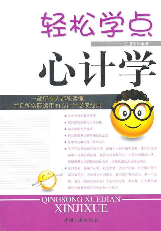 轻松学点心计学【好书，下单速发】
