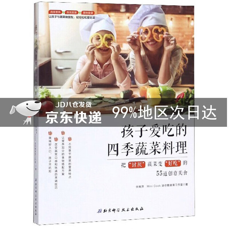 孩子爱吃的四季蔬菜料理