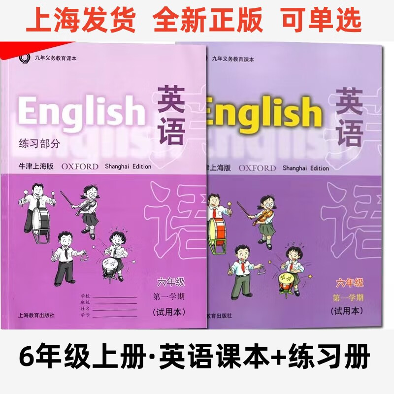 2022沪教版上海初中教材牛津N版英语书六年级上册学期课本 6A 英语练习册 六年级上