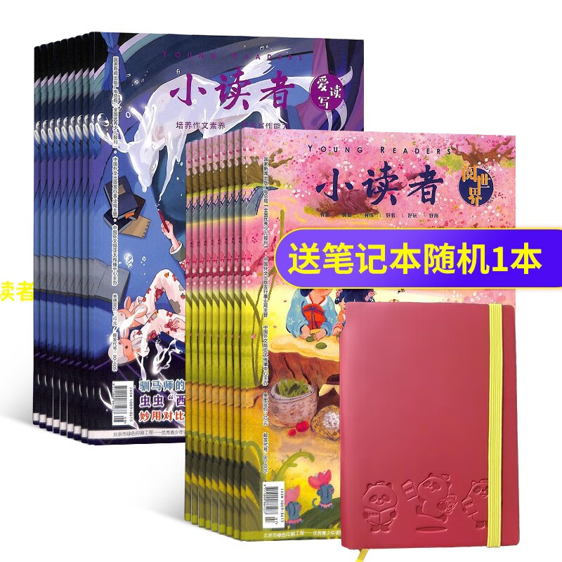 小读者爱读写+小读者阅世界杂志 2023年10月起订 套装组合共24期杂志铺订阅 8-14岁小学生儿童文学书籍 少儿课外阅读优秀报刊书籍期刊杂志订阅 杂志铺 每月快递