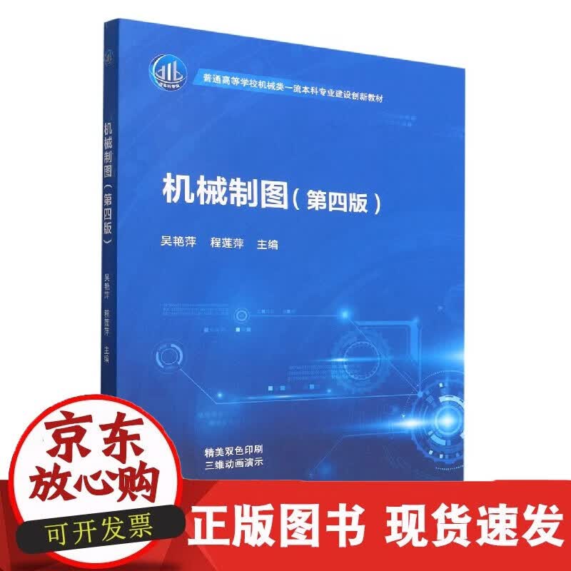 速发 机械制图（第四版）