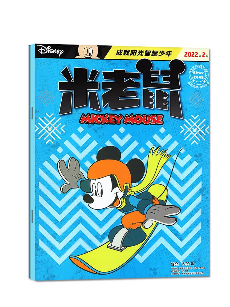 单本】满48米老鼠年4321月带品童趣迪士尼卡通动漫故事期刊杂志 2022年2月