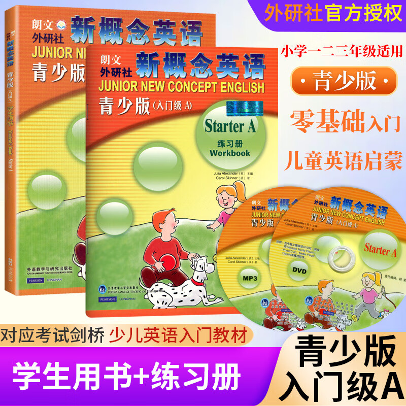 外研社新概念英语青少版入门级a小学儿童少儿版学生用书+练习册新概念点读小学一二三年级零基础自学入门少 小学通用 入门级A 学生用书