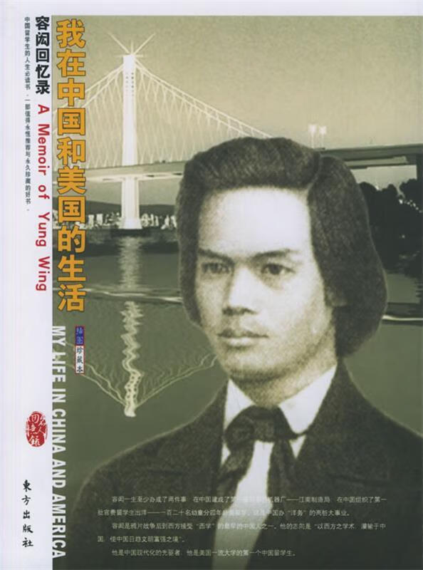 我在中国和美国的生活 9787506023658
