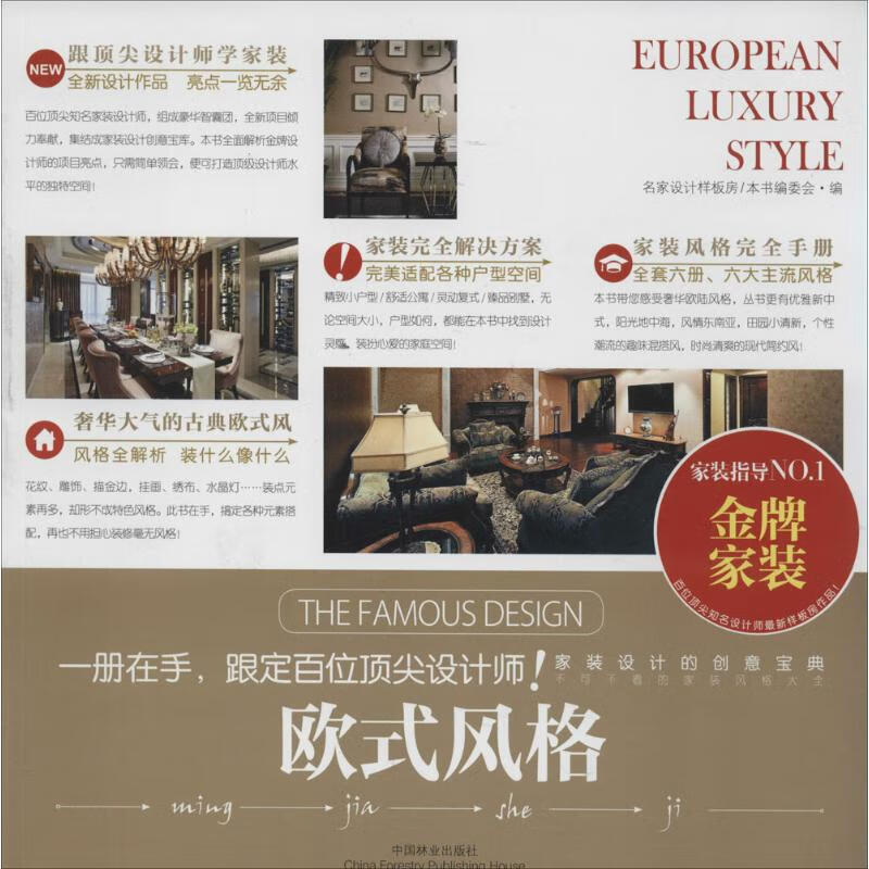 名家设计样板房欧式风格