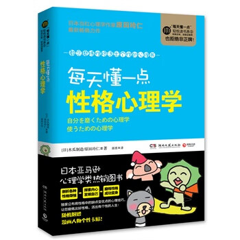每天懂一点性格心理学
