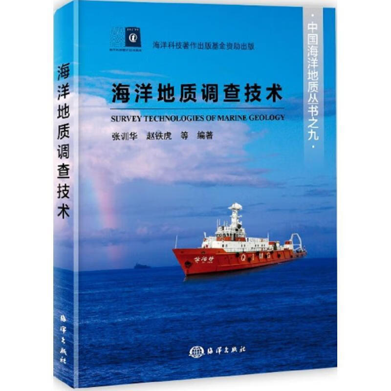 海洋地质调查技术【，放心购买】