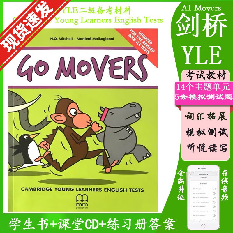 新版剑桥少儿英语YLE考试教材 Go Starters\Movers\Flyers官方考级全真试题 Go Movers 2级