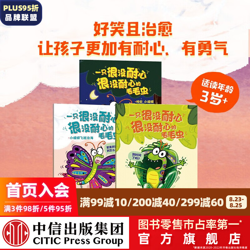 包邮 一只很没耐心很没耐心的毛毛虫（全3册）【3-6岁绘本】好笑治愈绘本 罗斯·布拉奇著 中信出版社图书