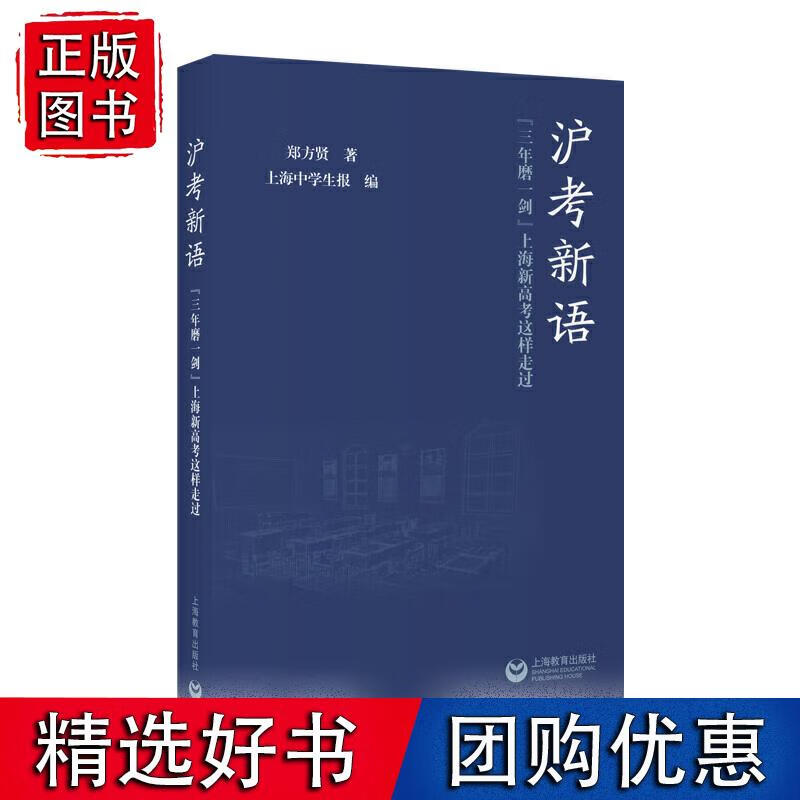 沪考新语——“三年磨一剑”上海新高考这样走过