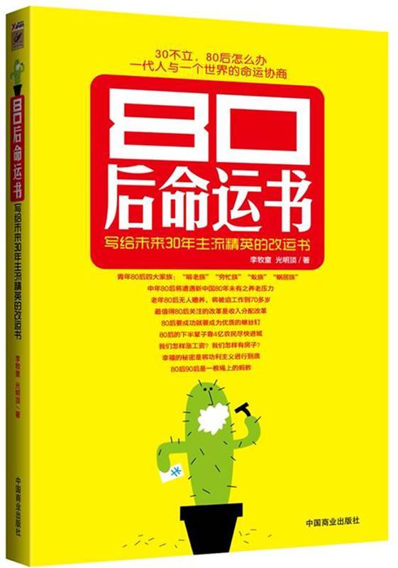 80后命运书 李牧童【书】