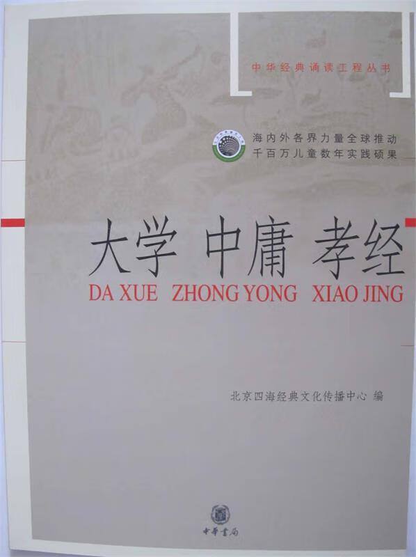大学·中庸·孝经【好书，下单速发】