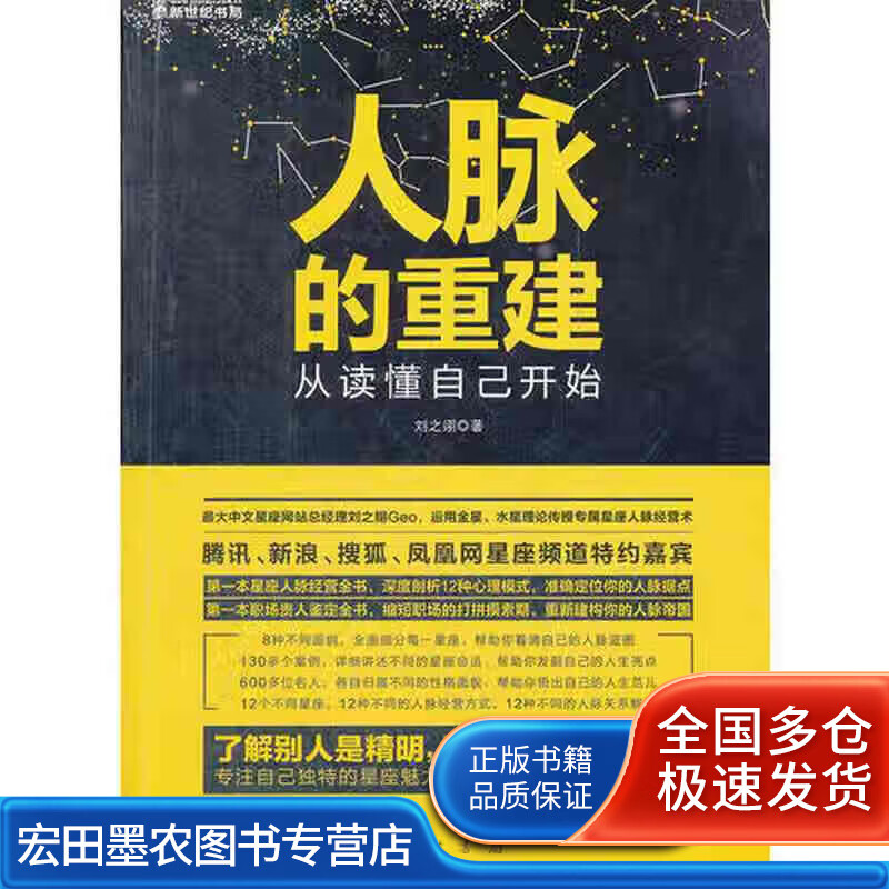 人脉的重建 从读懂自己开始【好书】