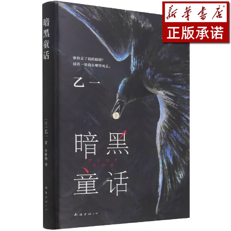 暗黑童话(精)