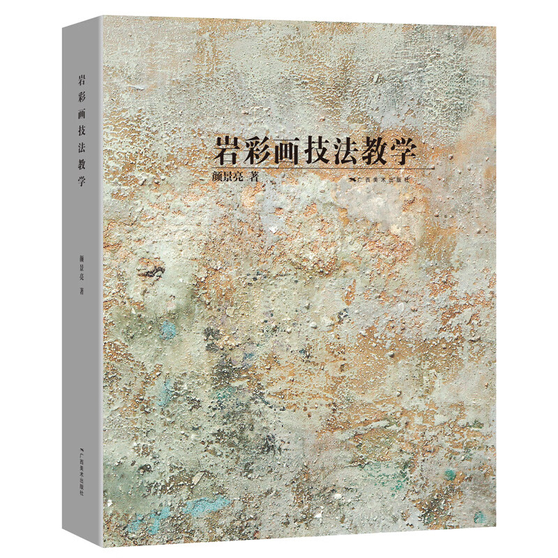 当当岩彩画技法教学