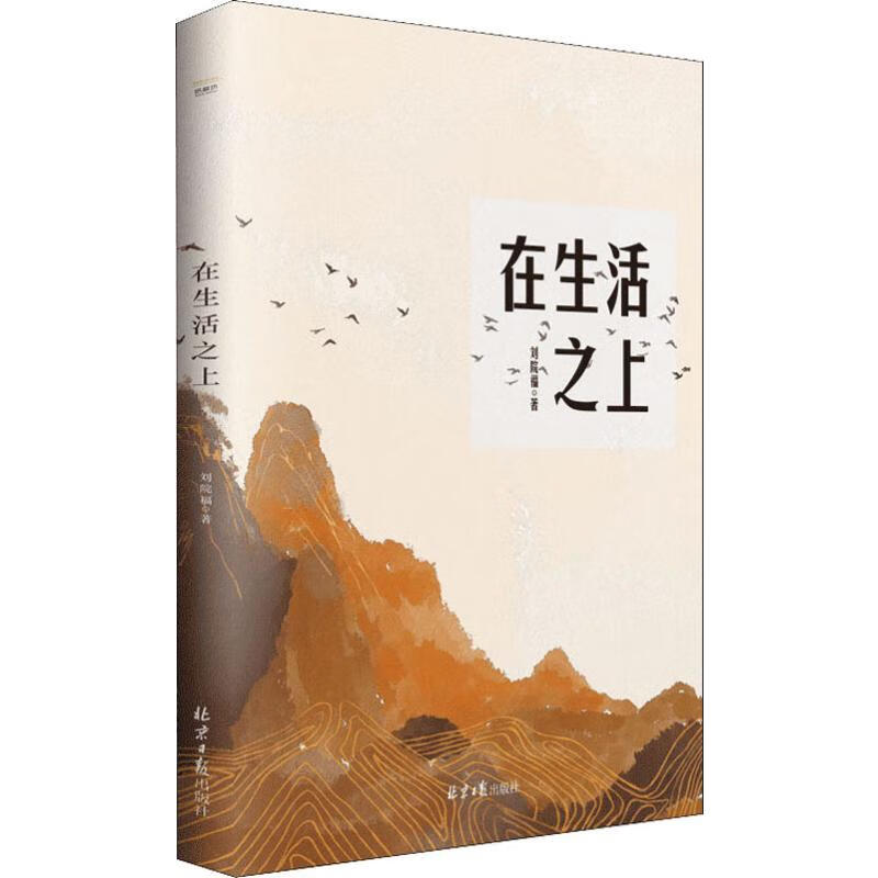 在生活之上