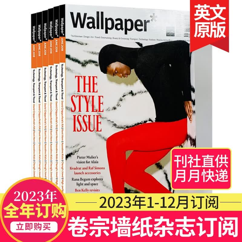 【订阅/单期】WALLPAPER 2023/22年月刊 墙纸 英国原版现代家居工业创意设计时尚杂志 【2023整年订阅】1-12月/每期快递