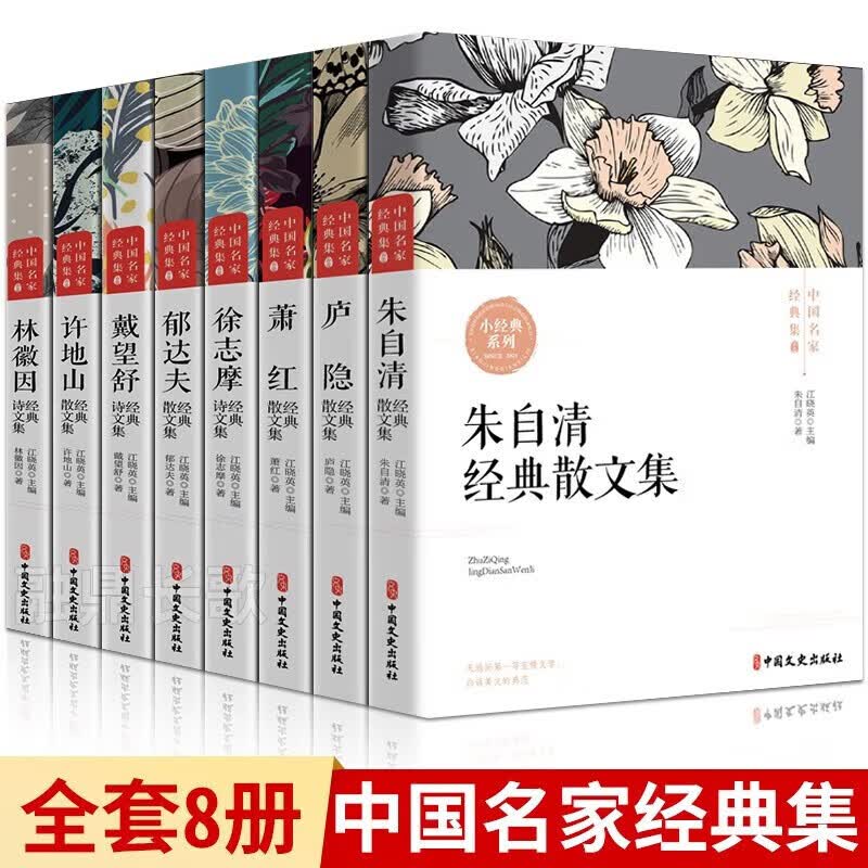 中国名家散文经典朱自清散文集林徽因萧红朱自清的书籍 全集 近现代散文经典 初中生小学生书籍 （盒