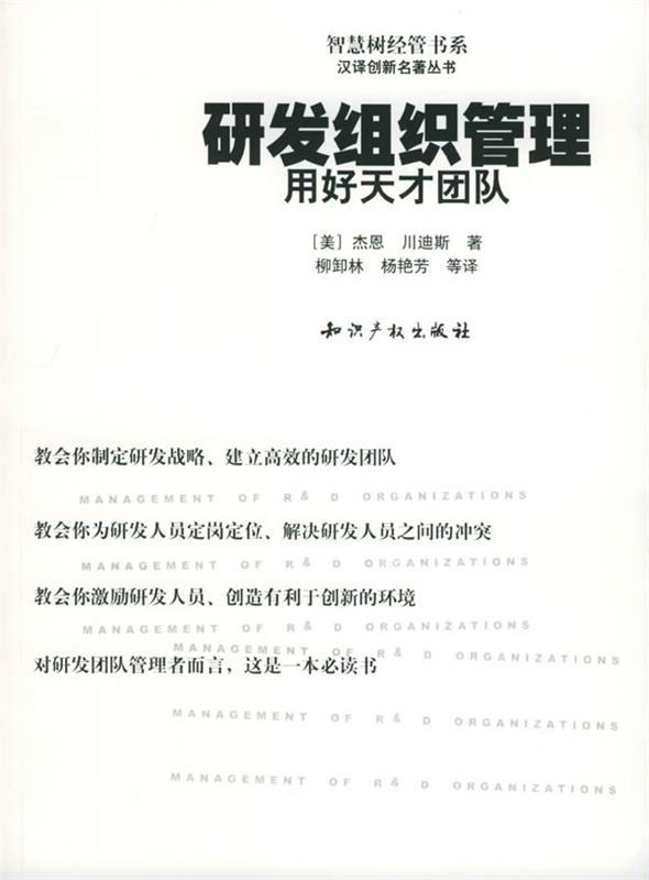 研发组织管理