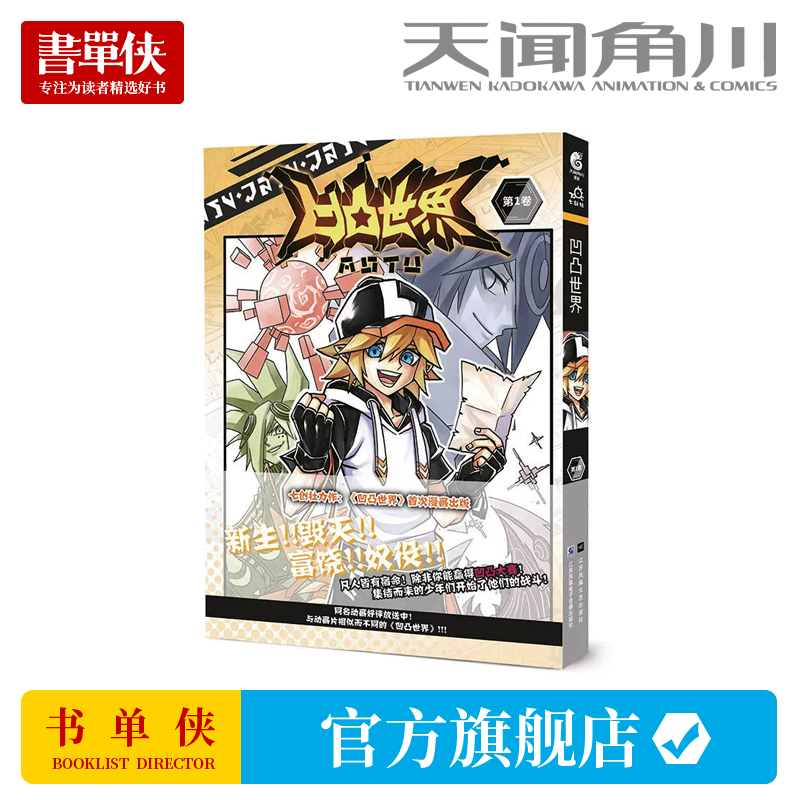 套装8册 凹凸世界漫画1-8册+凹凸世界第三季动画设定集 凹凸世界 凹凸世界.第1卷