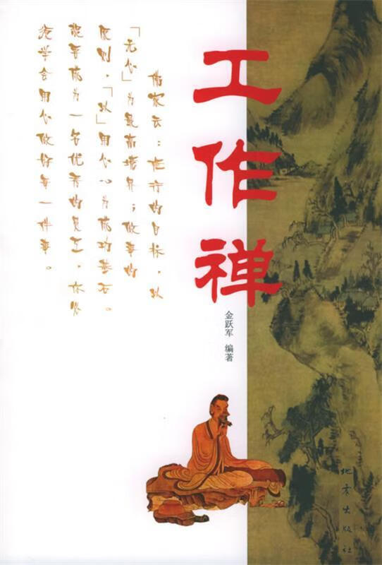 工作禅【好书，下单速发】
