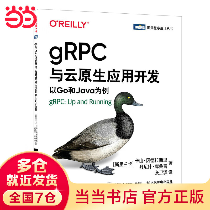 gRPC与云原生应用开发 以Go和Java为例