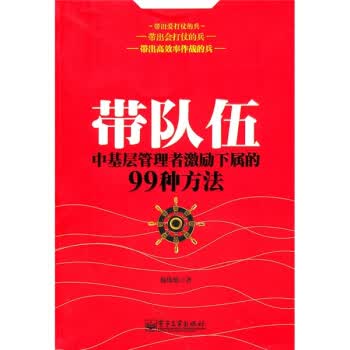 带队伍 施伟德 著【书】