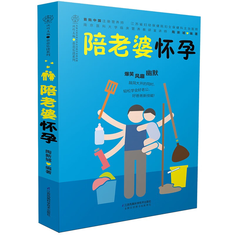 陪老婆怀孕（写给男人看的孕期指导书）怀孕书籍孕妇百科全书全套孕妇书籍大全怀孕期书籍准爸爸书籍大全怀孕