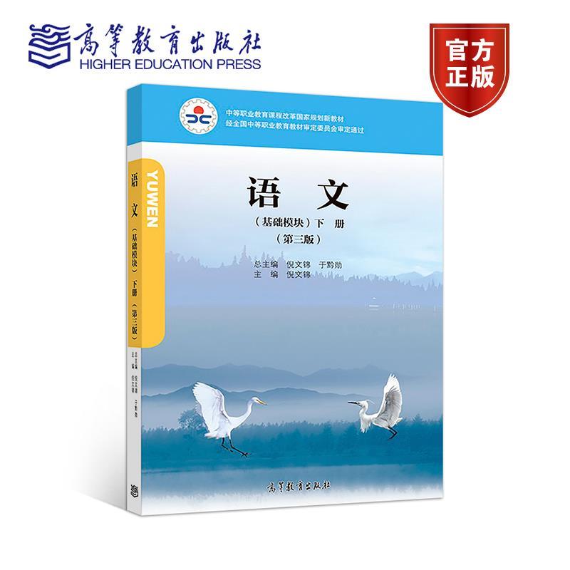 语文 倪文锦,倪文锦,于黔勋 编