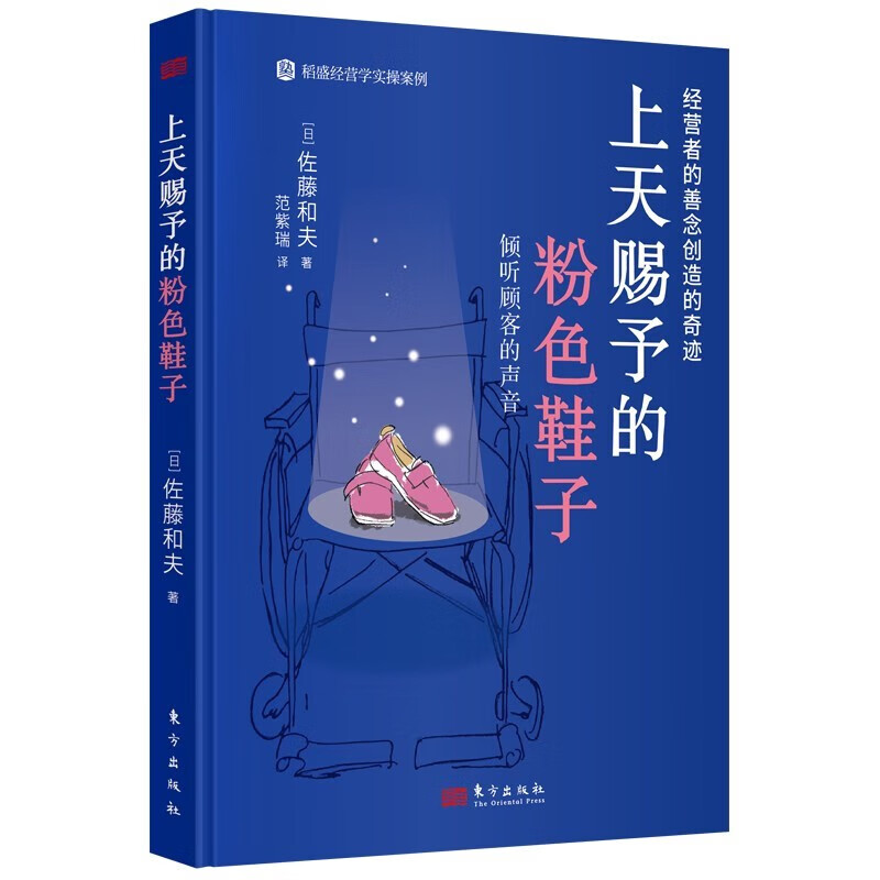 上天赐予的粉色鞋子