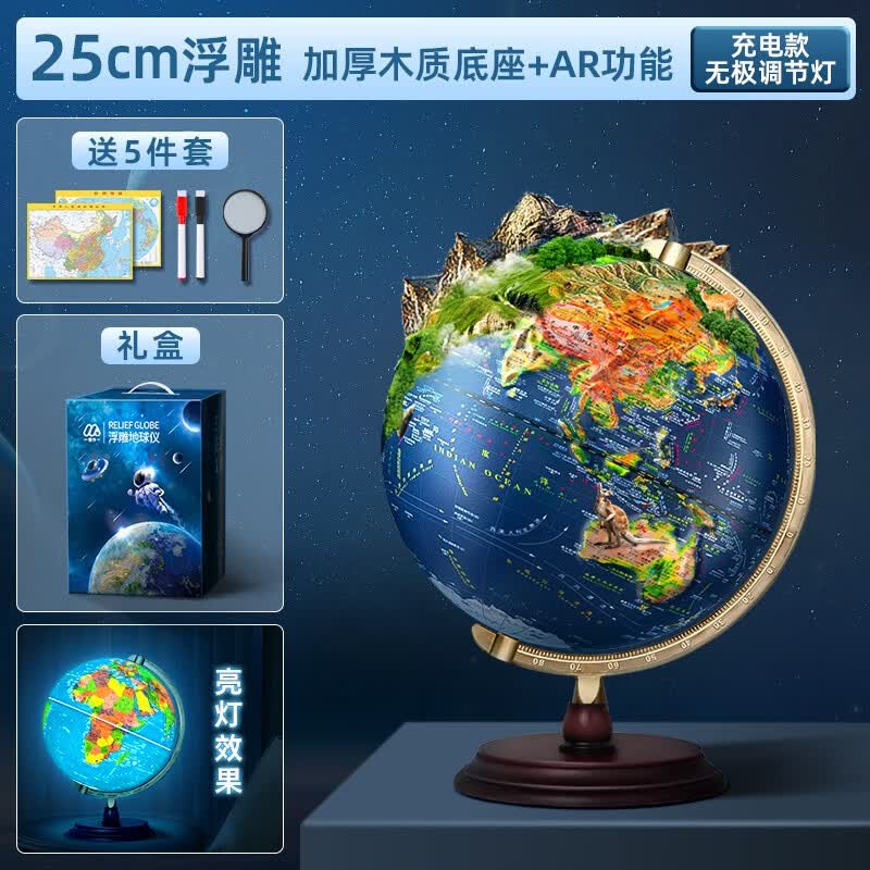 ar地球仪浮雕3d立体凹凸悬浮儿童启蒙小学生用初中生男新款世界地图官方旗舰店男孩生日礼物成人大号 (立体浮雕+AR)25cm充电/360旋转