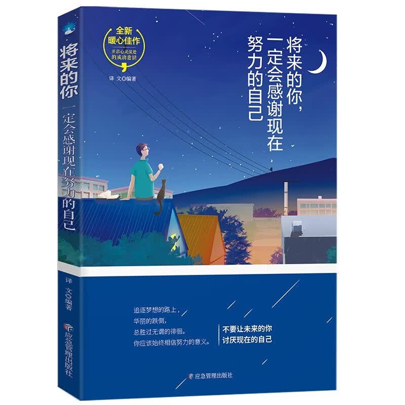 将来的你，一定会感谢现在努力的自己