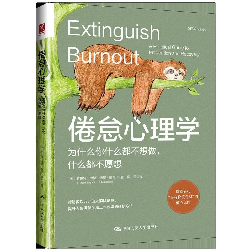 倦怠心理学：为什么你什么都不想做，什么都不愿想