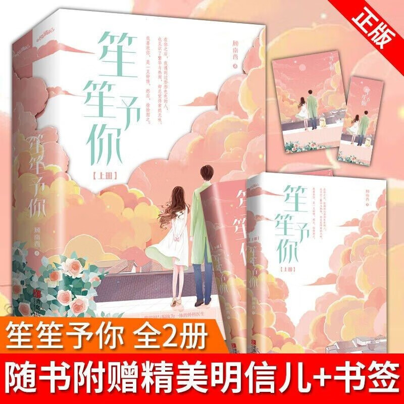 笙笙予你 全二册完结版 顾南西著 原名暗黑系暖婚言情小说