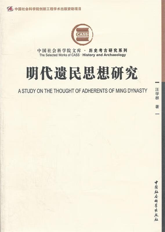 明代遗民思想研究