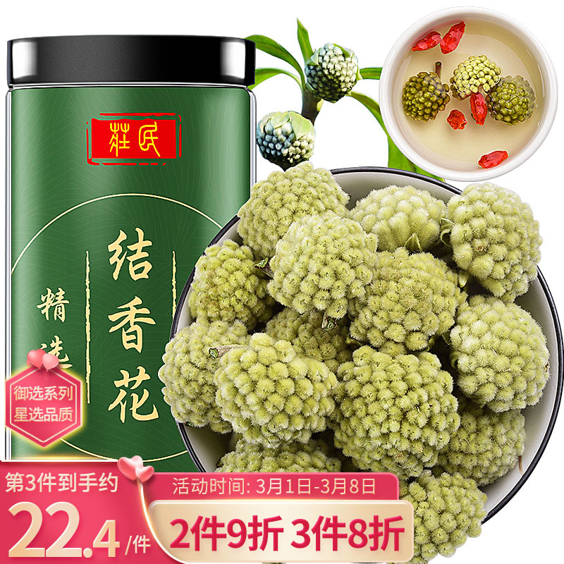 庄民 绿萝茶 结香花茶 精选品质 绿茶花草茶叶养生茶饮 结香花蕾无碎花 罐装干货 精选好货 30g 养生茶-京东商城【降价监控 价格走势 历史价格】 - 一起惠神价网_178hui.com