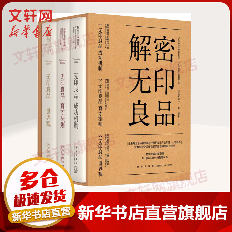解密无印良品 全三册