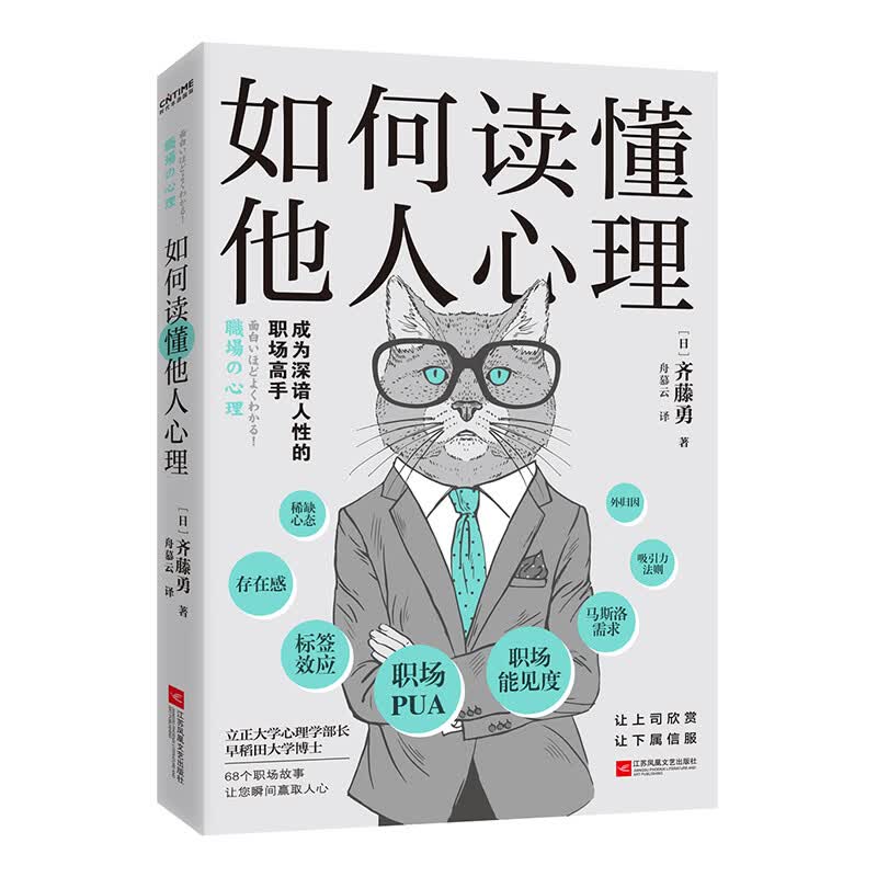 如何读懂他人心理