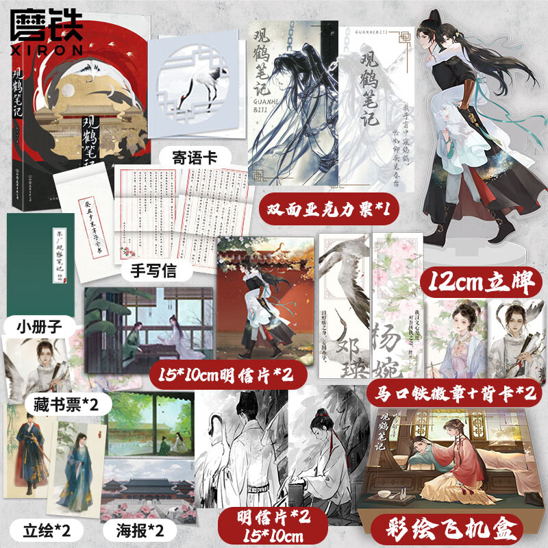 【限量前1500名亲签】观鹤笔记 她与灯小说原名《东厂观察笔记》 翰联图书专营店