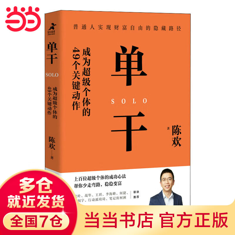 单干 成为超级个体的49个关键动作