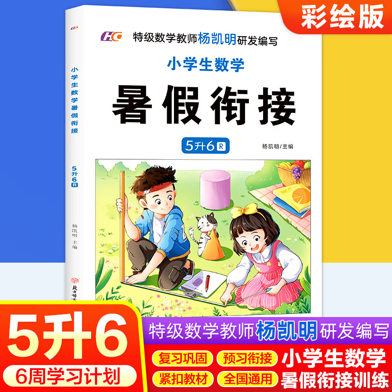 小学生数学暑假衔接5升6 默认规格