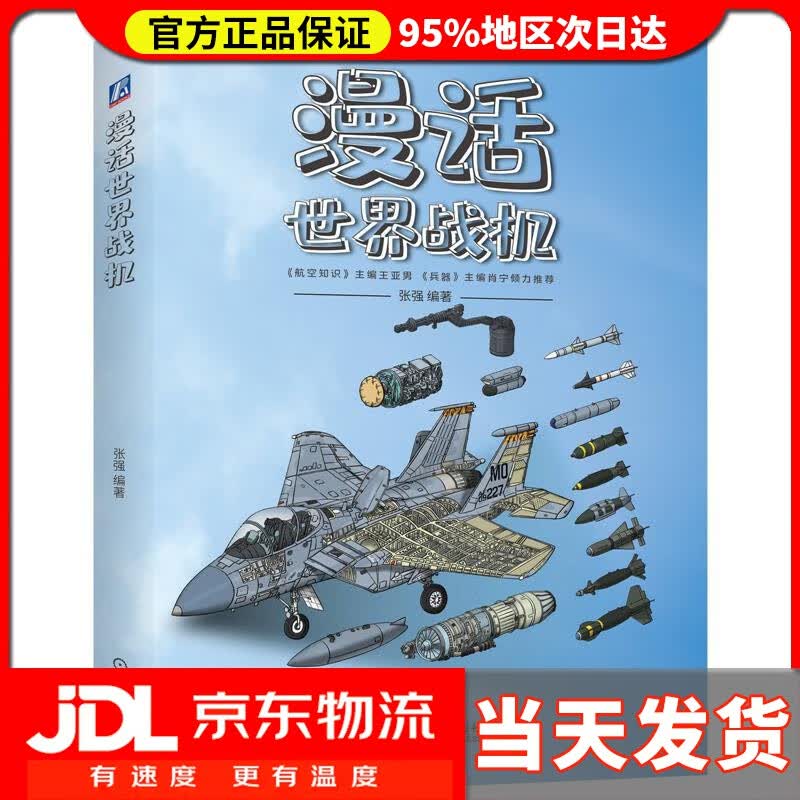 漫话世界战机