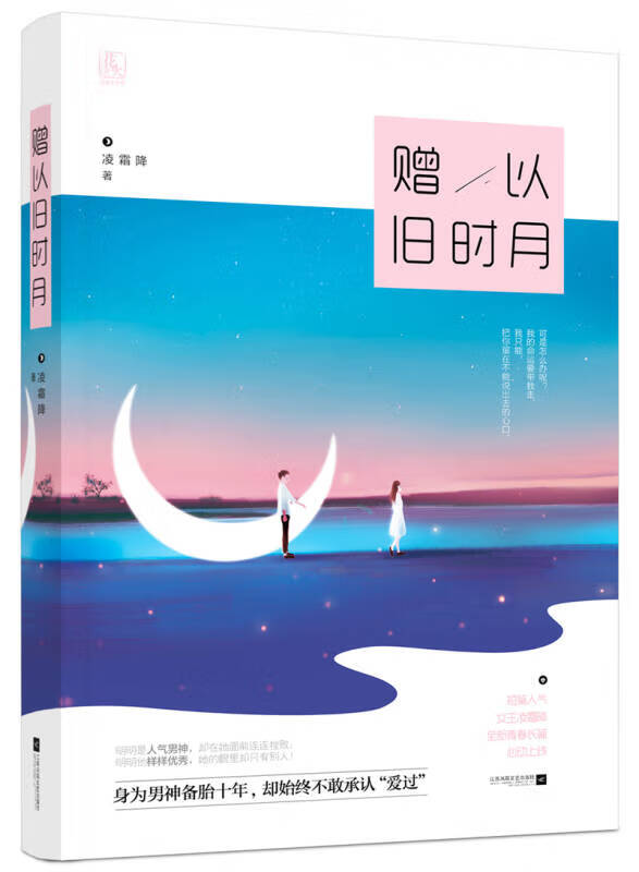 赠以旧时月【好书】
