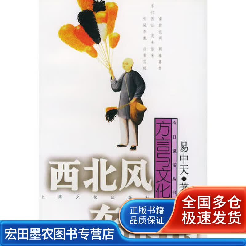 西北风东南雨 方言与文化【好书】